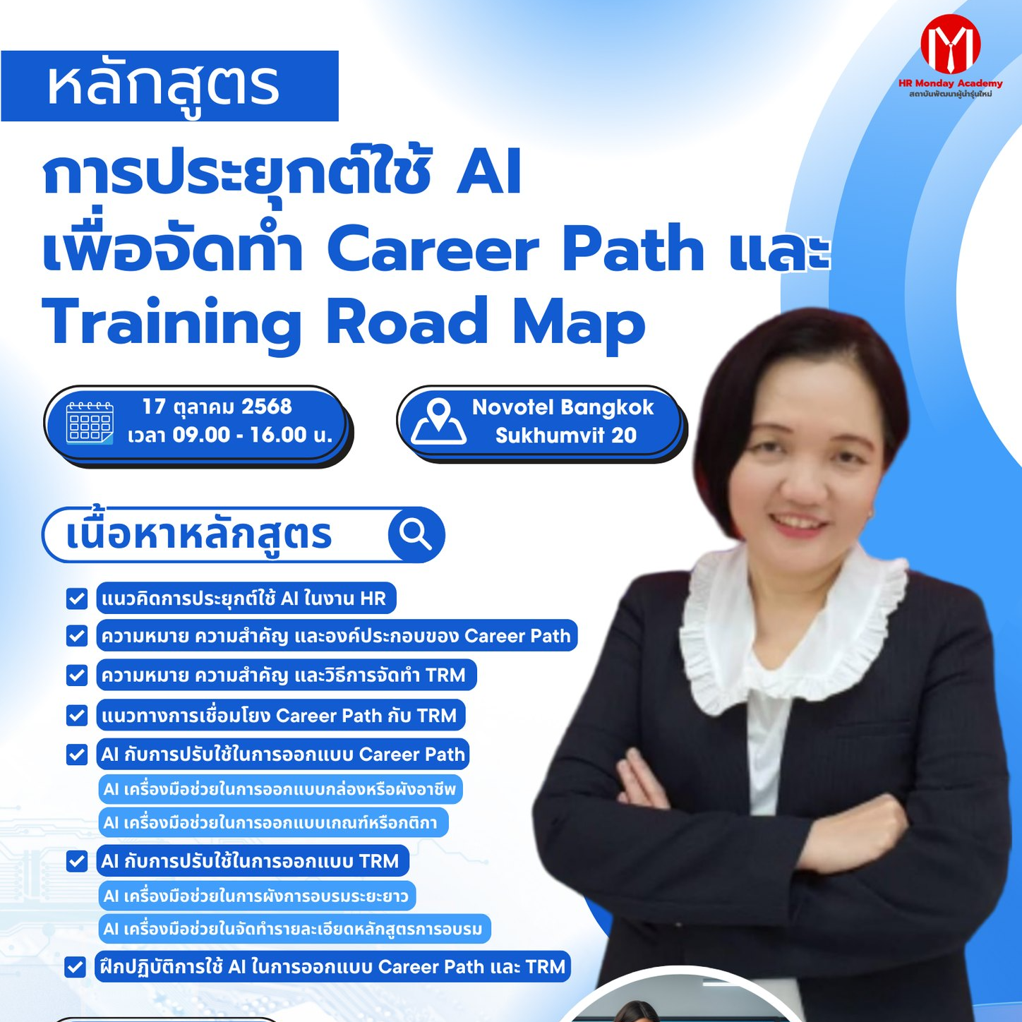 การประยุกต์ใช้ AI เพื่อจัดทำ Career Path และ Training Road Map ...